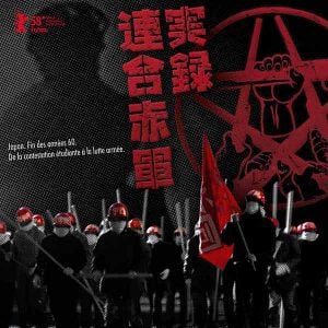 United Red Army - Film 2008 - AlloCiné