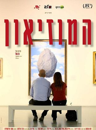 Le Musée - Film documentaire 2017 - AlloCiné