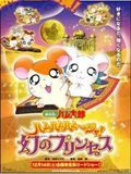 Hamtaro - La Princesse Captive - Film 2002 - AlloCiné