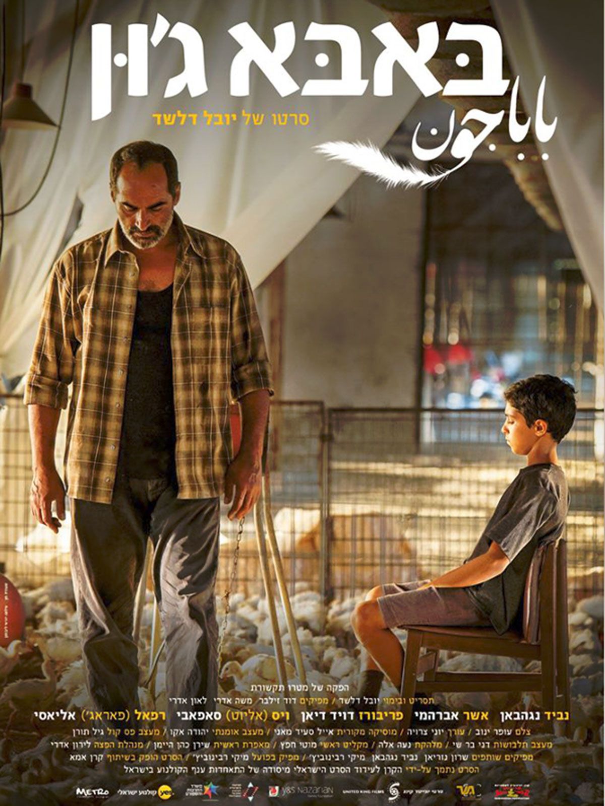 Baba Joon - Film 2015 - AlloCiné