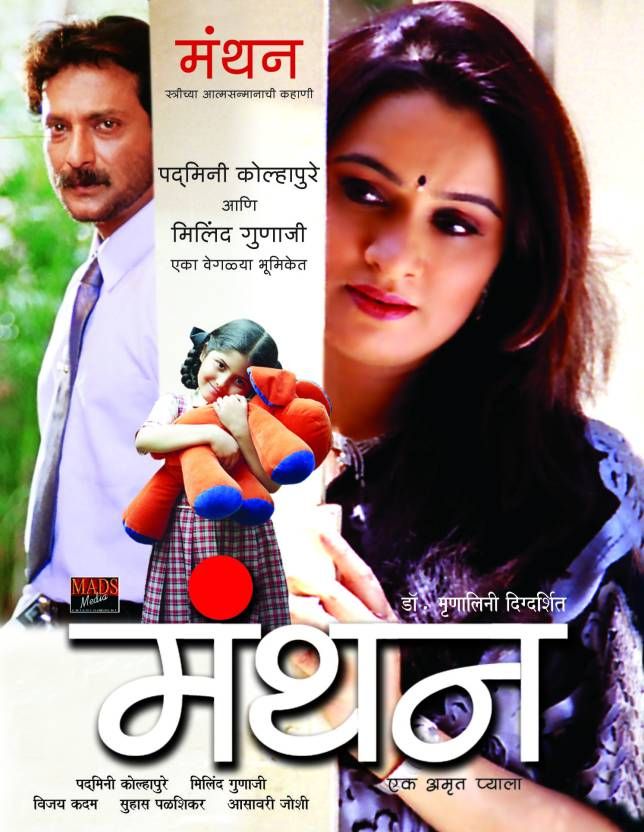 Manthan - Film 2006 - AlloCiné