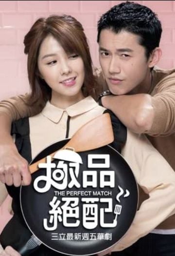 The Perfect Match - Série TV 2017 - AlloCiné