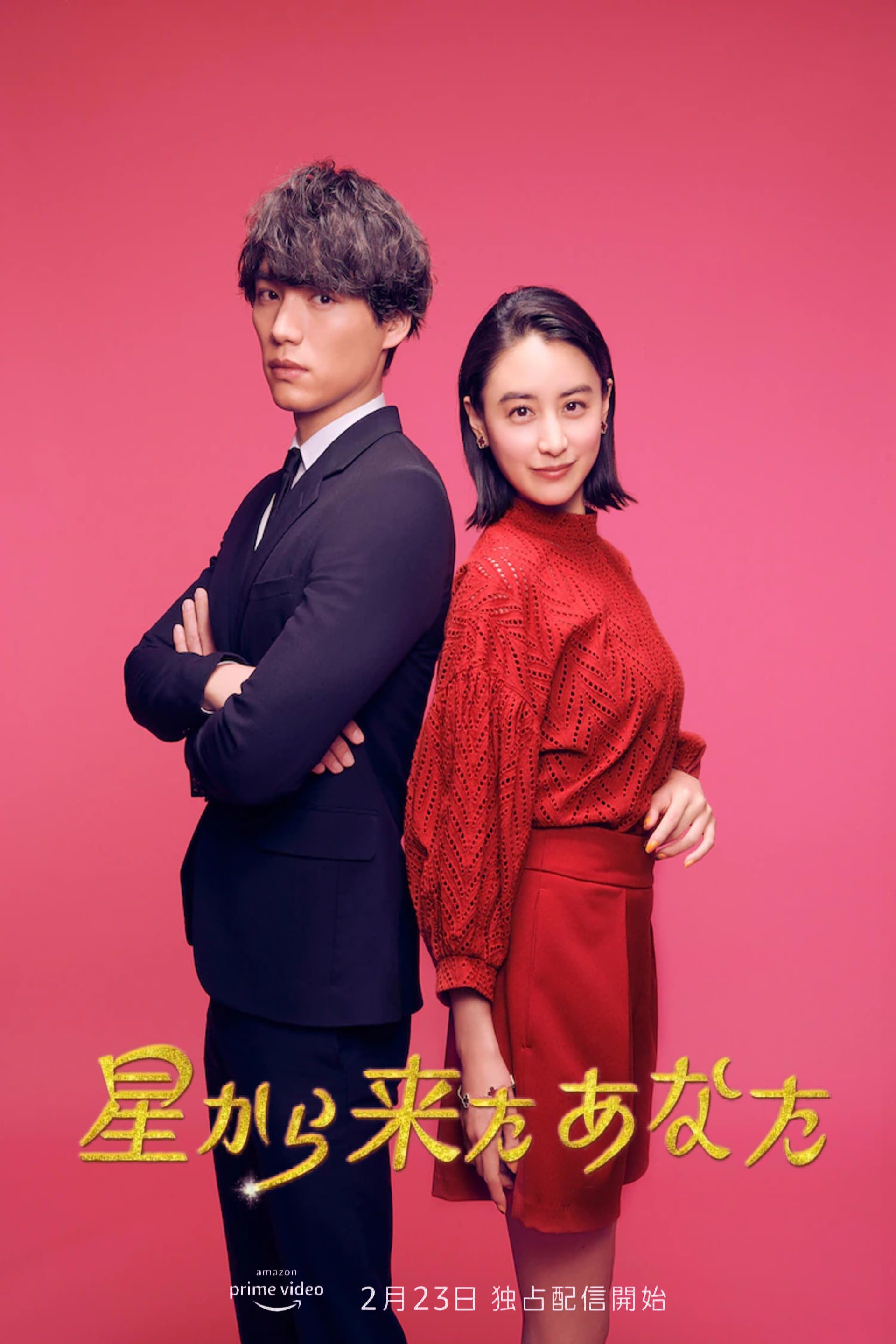 My Love from the Stars - Série TV 2013 - AlloCiné