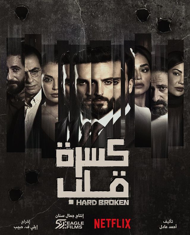 Poster Hard Broken - Affiche 1 sur 2 - AlloCiné