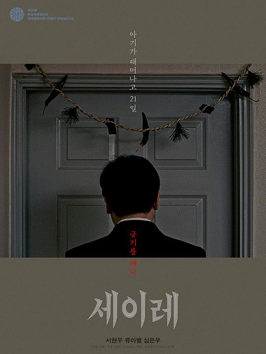 Affiche du film Seire - Photo 1 sur 2 - AlloCiné